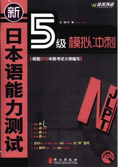 Download JLPT N5 Example Test PDF + CD