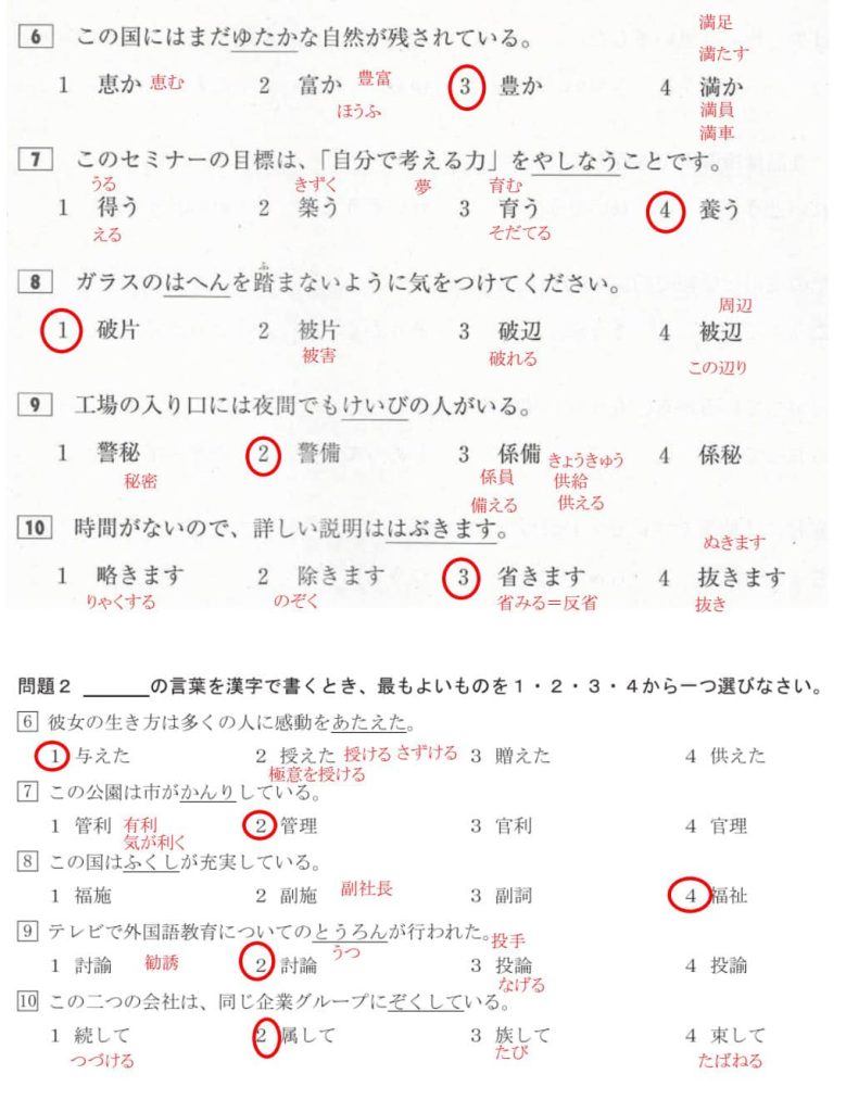 Mondai 2 excerpt from the official JLPT N2 exam (with answers)