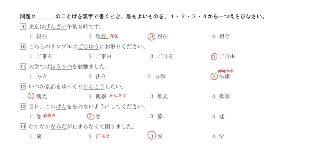 Mondai 2 excerpt from the official JLPT N3 exam (with answers)