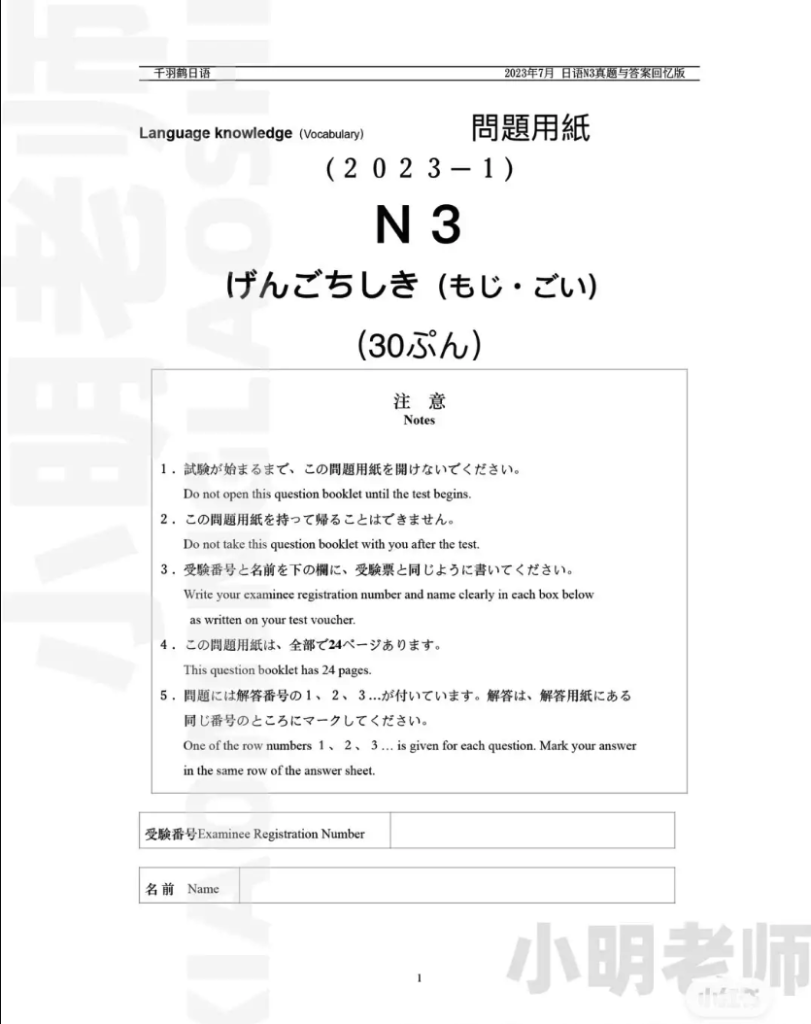 JLPT N3 Vocabulary 7/2023 with Answers