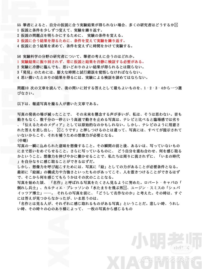 JLPT N1 Reading 12/2023 With Answers