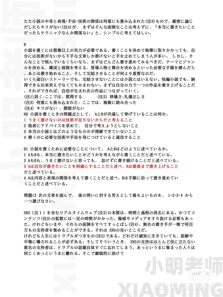 JLPT N1 Reading 12/2023 With Answers