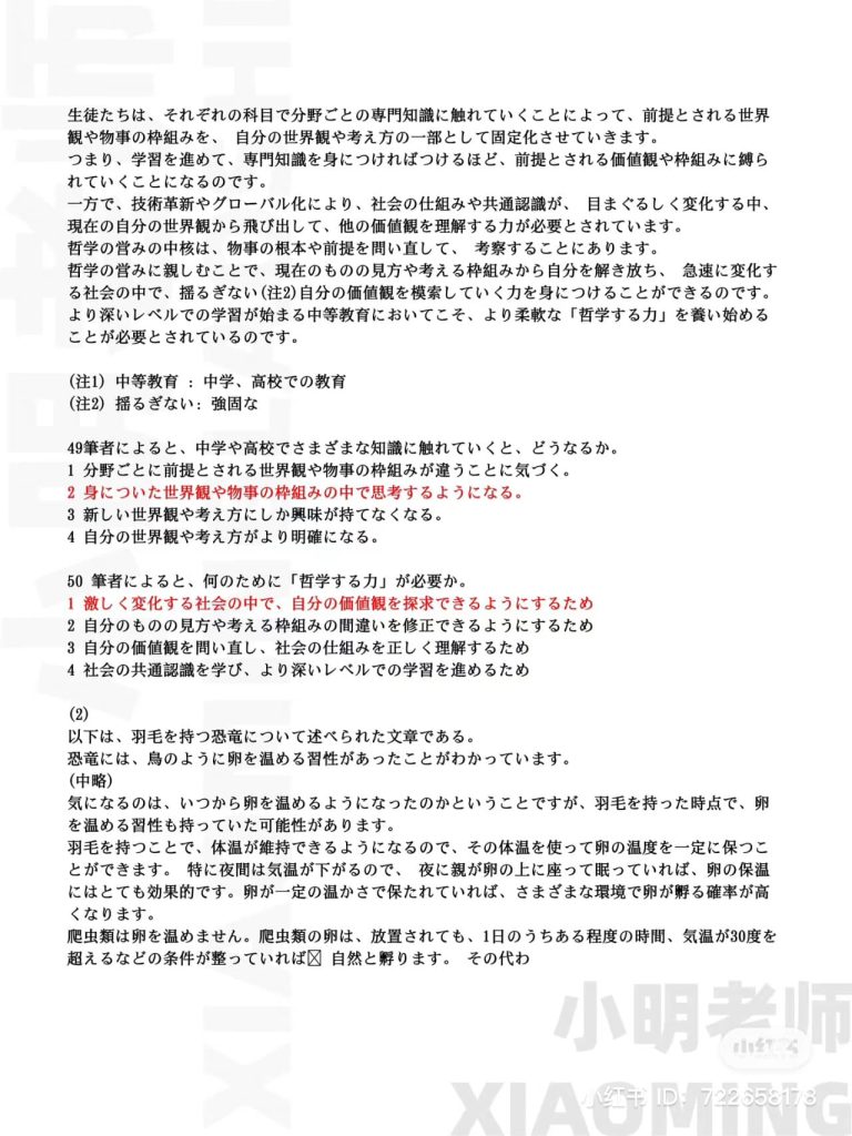 JLPT N1 Reading 12/2023 With Answers