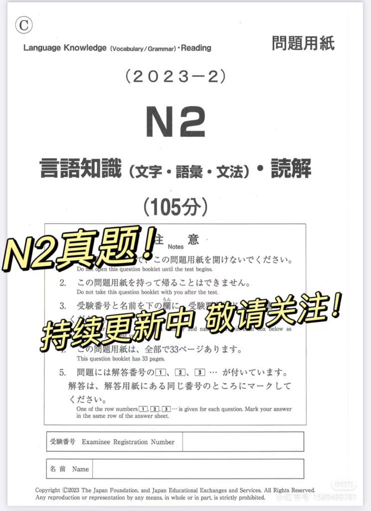 [Full] Exam Questions JLPT N2 12/2023 with Answers