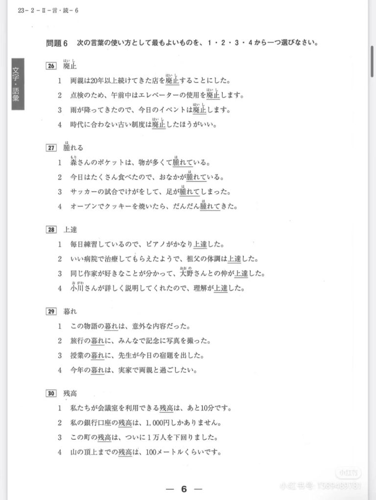[Full] Exam Questions JLPT N2 12/2023 with Answers