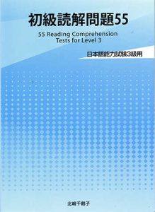 55 Reading Comprehension Tests for JLPT N3 PDF