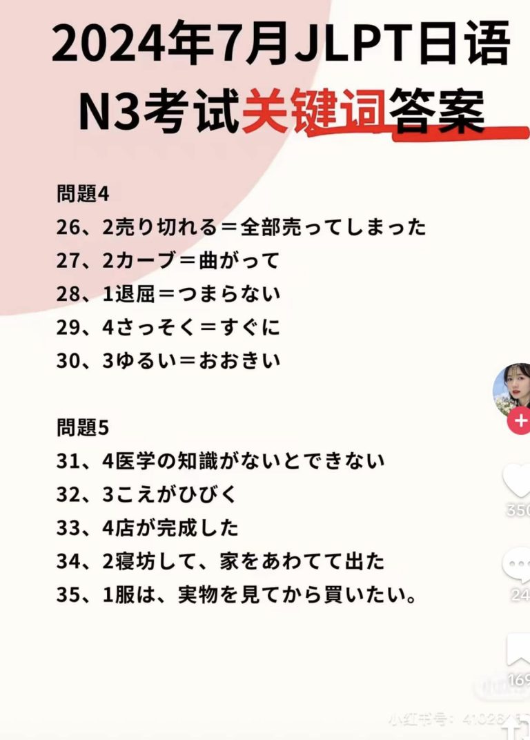 [Full] JLPT N3 Test - 7/2024 with Answers