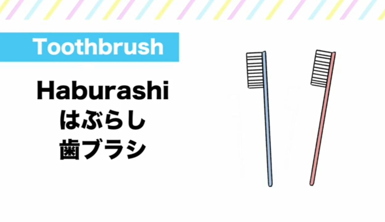 Bathroom items in Japanese