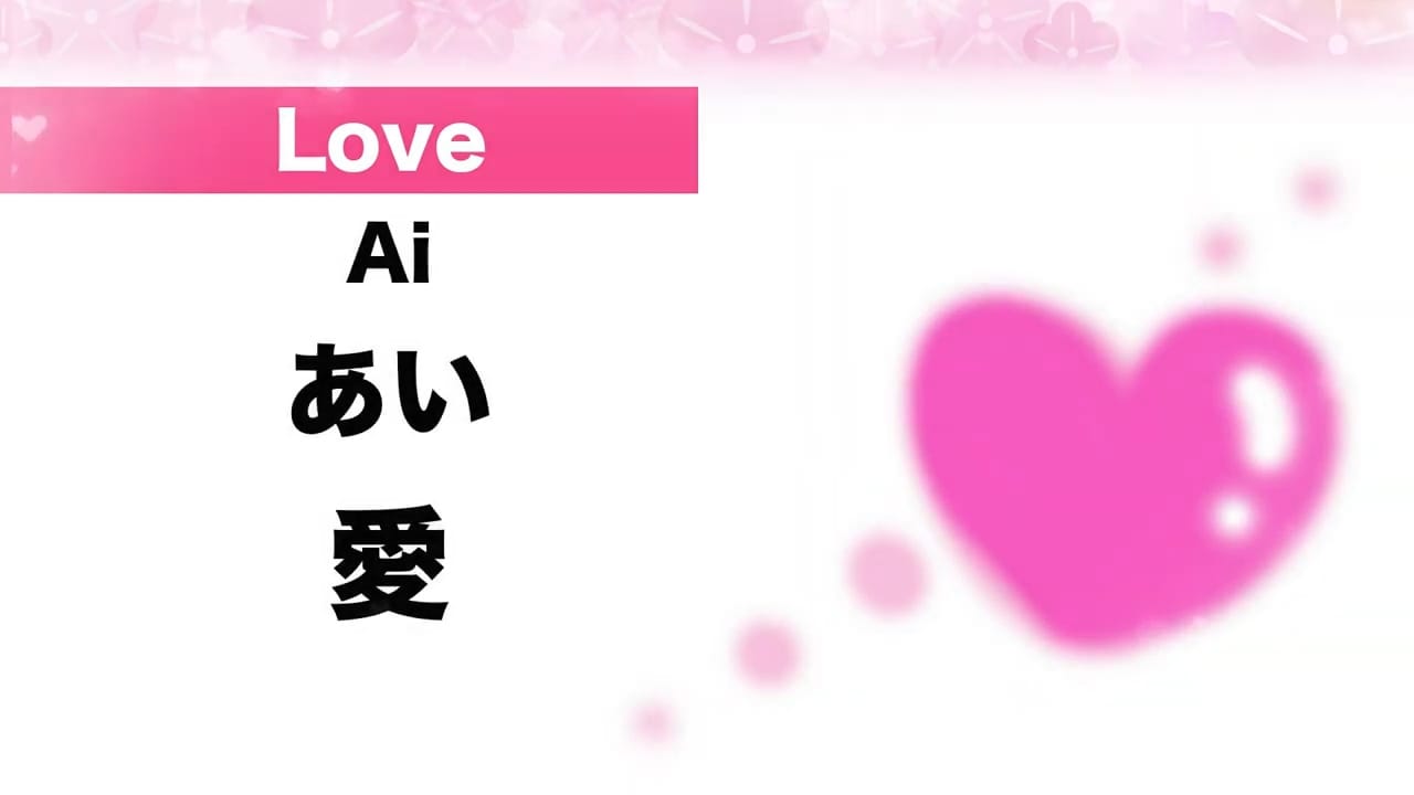 Japanese words for Love & Romance