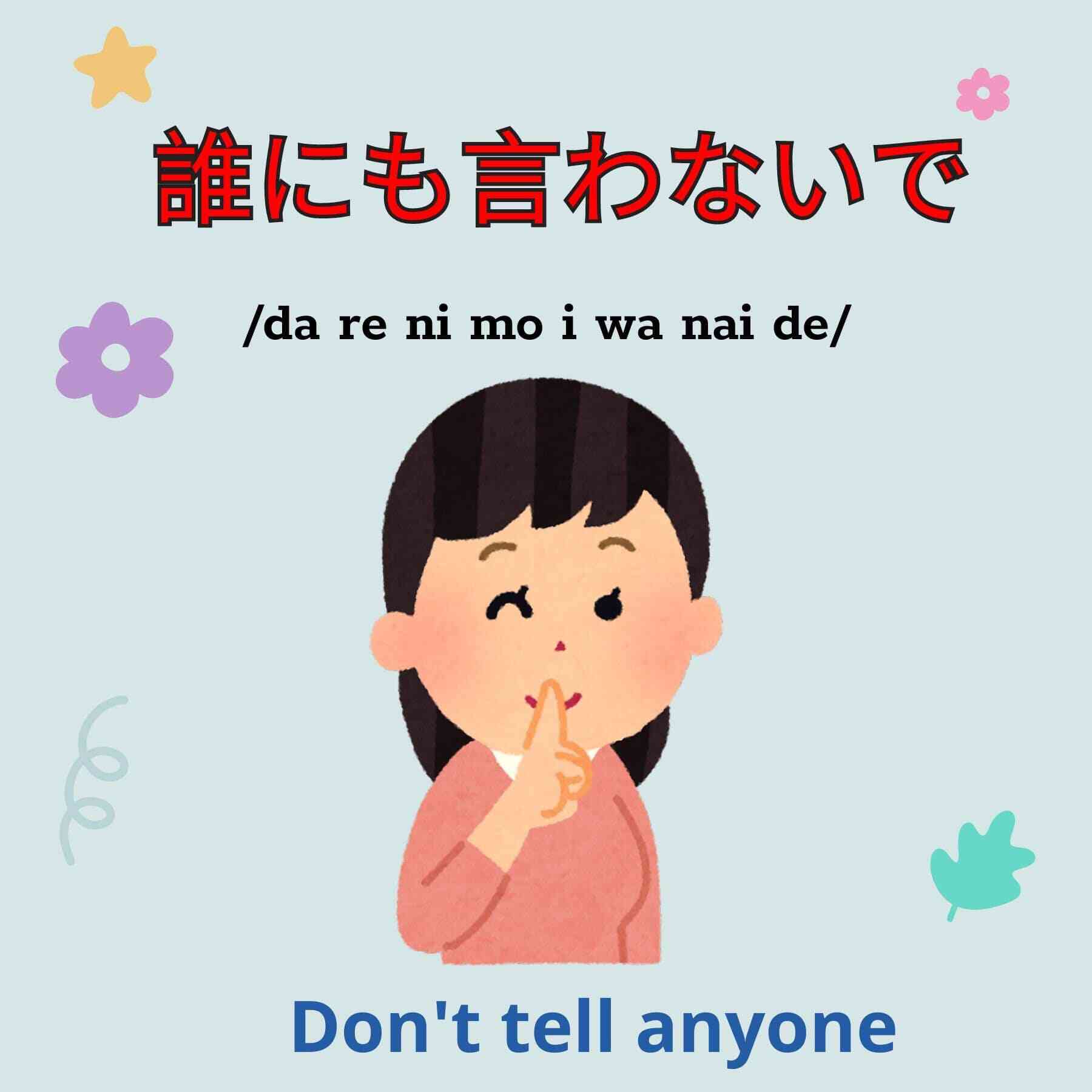 How to say keep a secret in Japanese