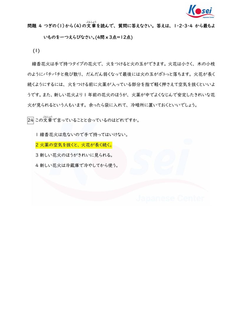 JLPT N3 Practice Test - Test 1 (With Answers)