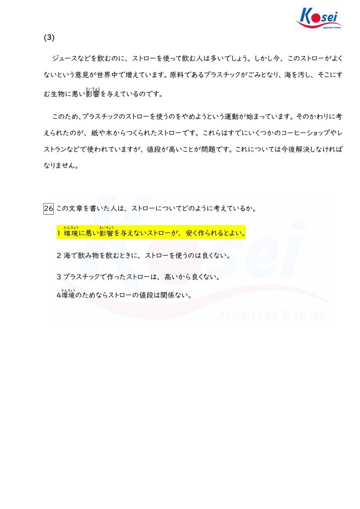 JLPT N3 Practice Test - Test 1 (With Answers)