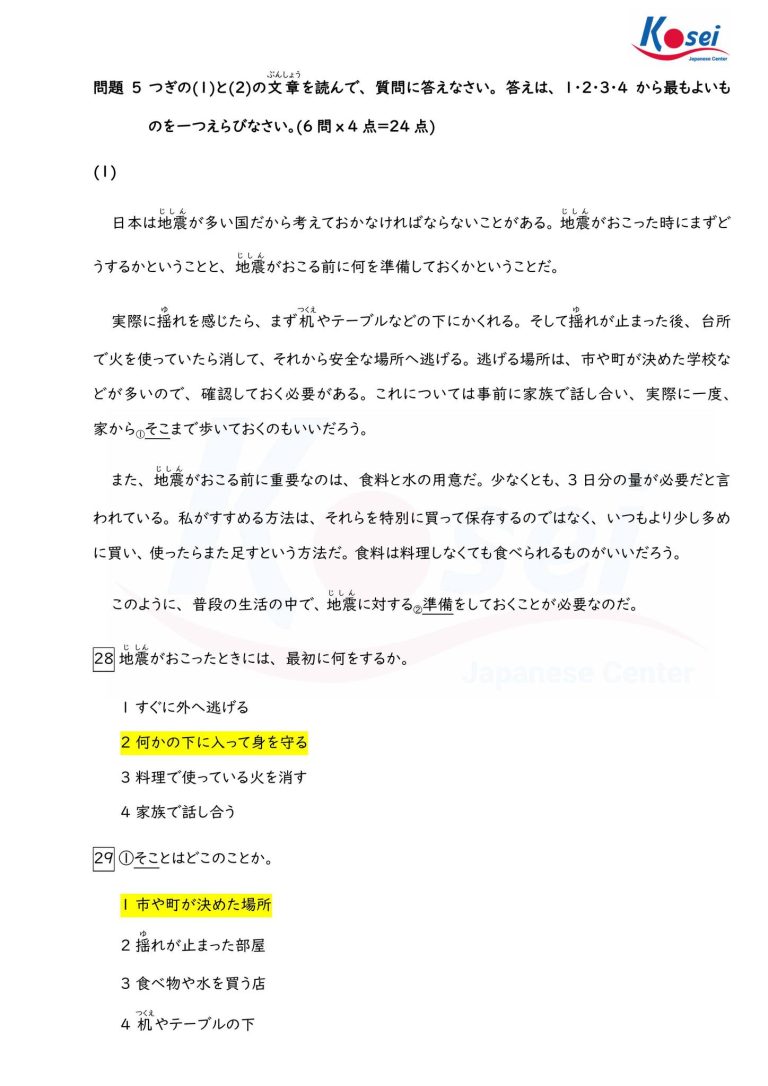 JLPT N3 Practice Test - Test 1 (With Answers)
