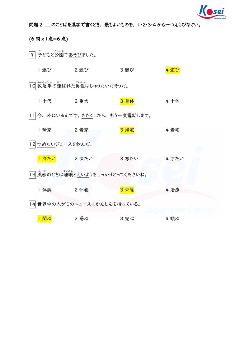 JLPT N3 Practice Test - Test 1 (With Answers)