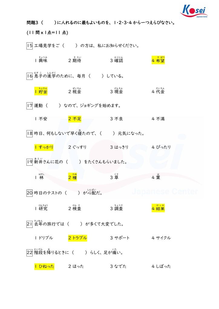 JLPT N3 Practice Test - Test 1 (With Answers)