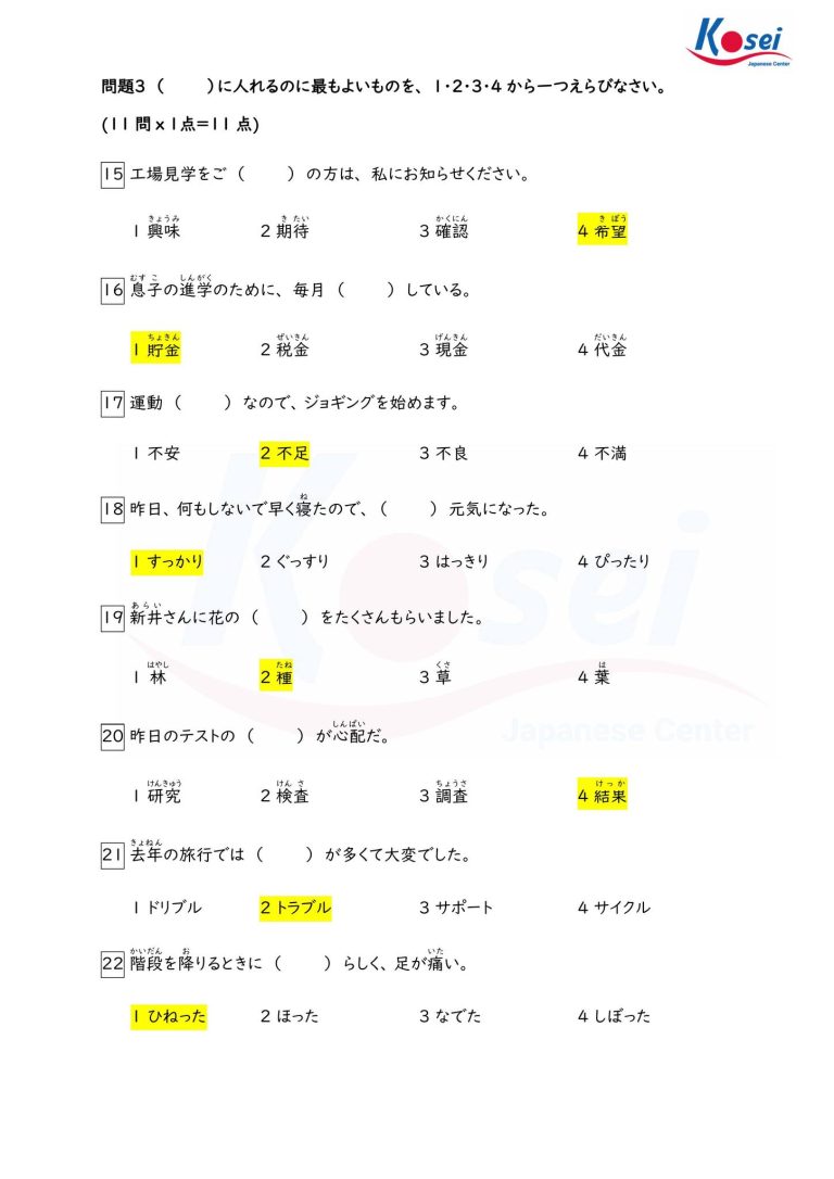 JLPT N3 Practice Test - Test 1 (With Answers)