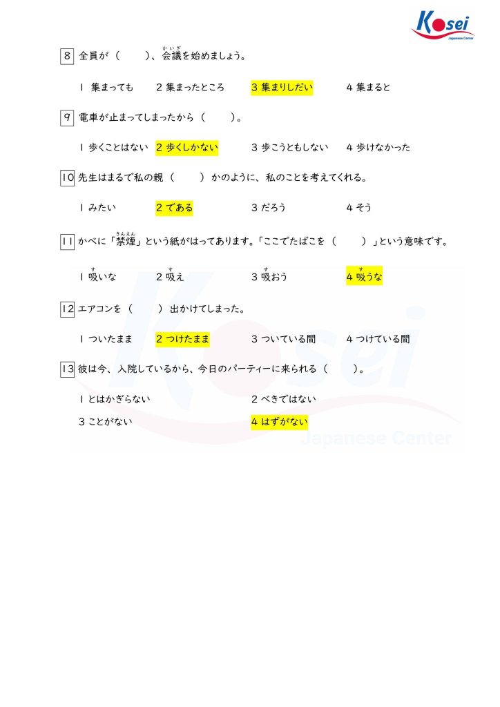 JLPT N3 Practice Test - Test 1 (With Answers)