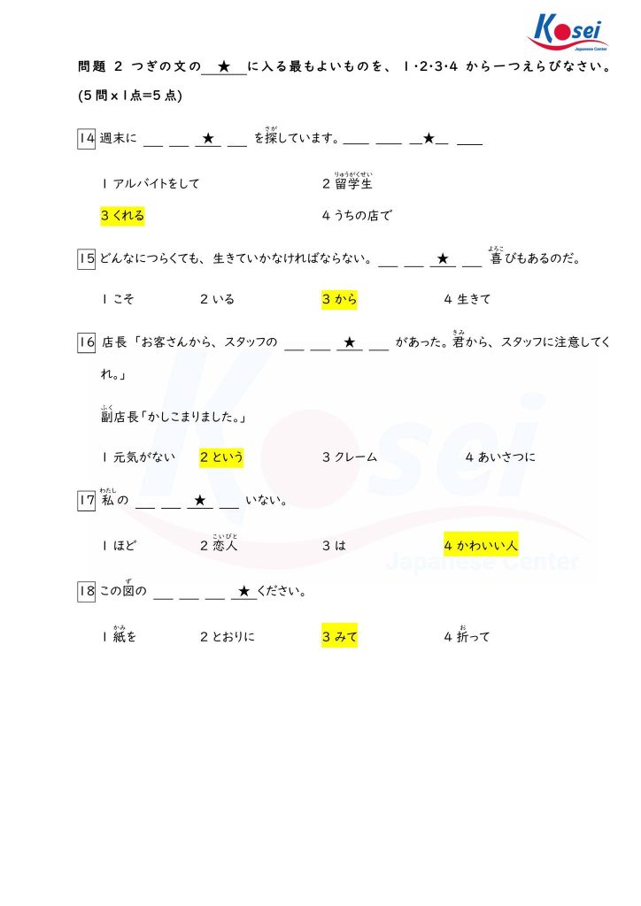 JLPT N3 Practice Test - Test 1 (With Answers)