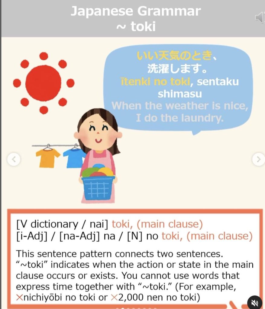 Japanese Grammar: ~ とき (~toki)