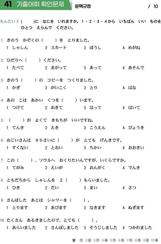 N5 Vocabulary Exercises: Part 1 (With Answers)