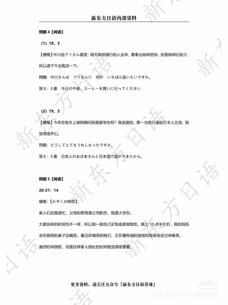 JLPT N5 - 12/2024 with Answers