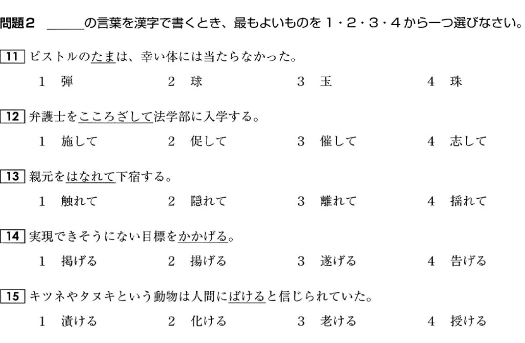 N1 Kanji Exercises – Part 3 (with Answers)