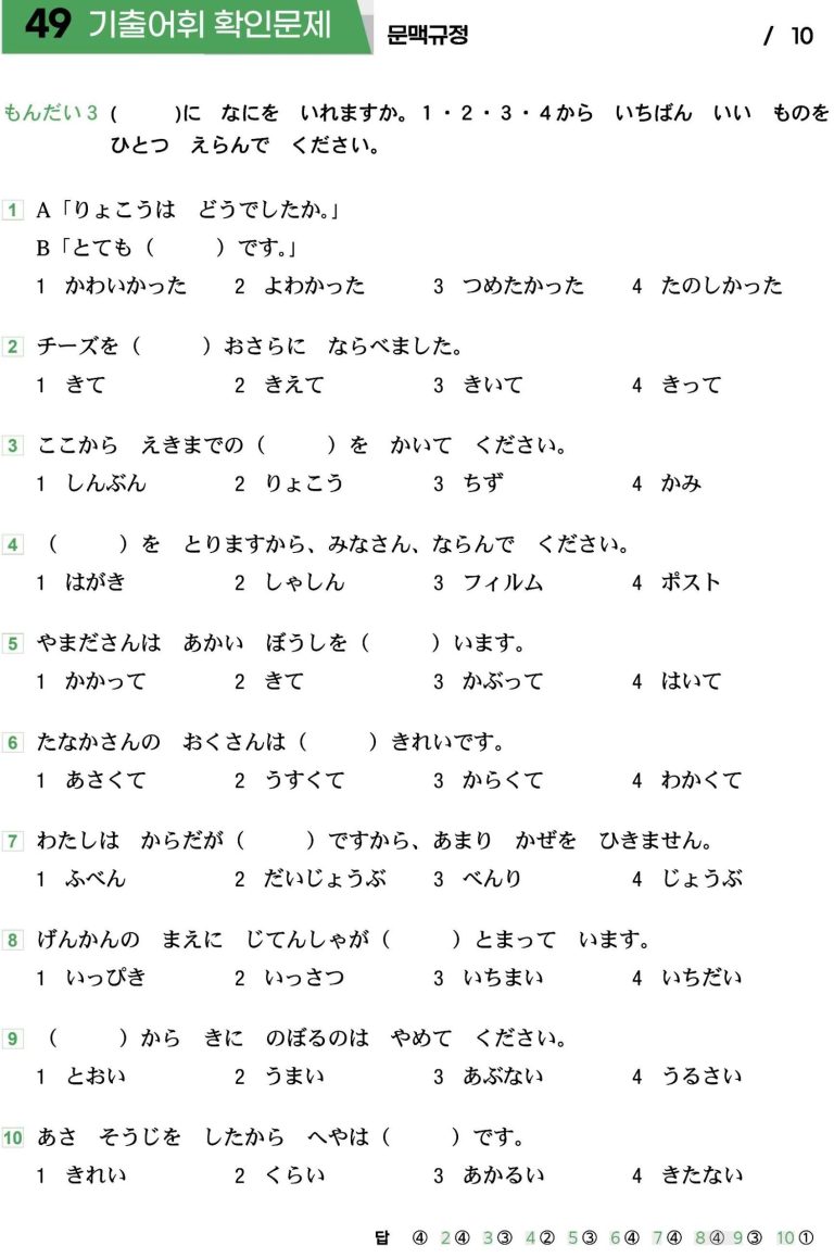 N5 Vocabulary Exercises: Part 5 (with Answers)