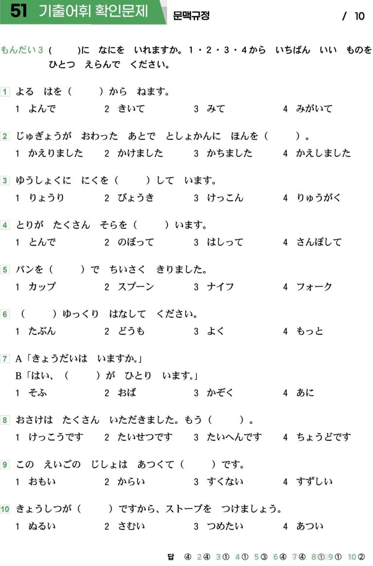 N5 Vocabulary Exercises: Part 6 (with Answers)
