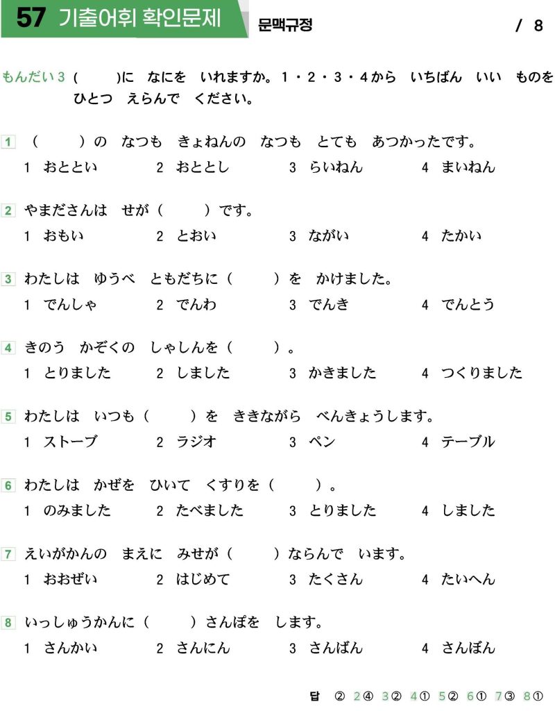 N5 Vocabulary Exercises: Part 9 (with Answers)