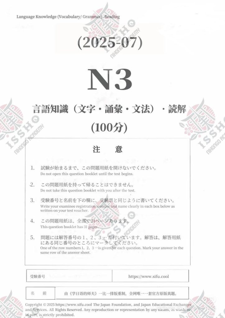 Answers – JLPT N3 07/2025