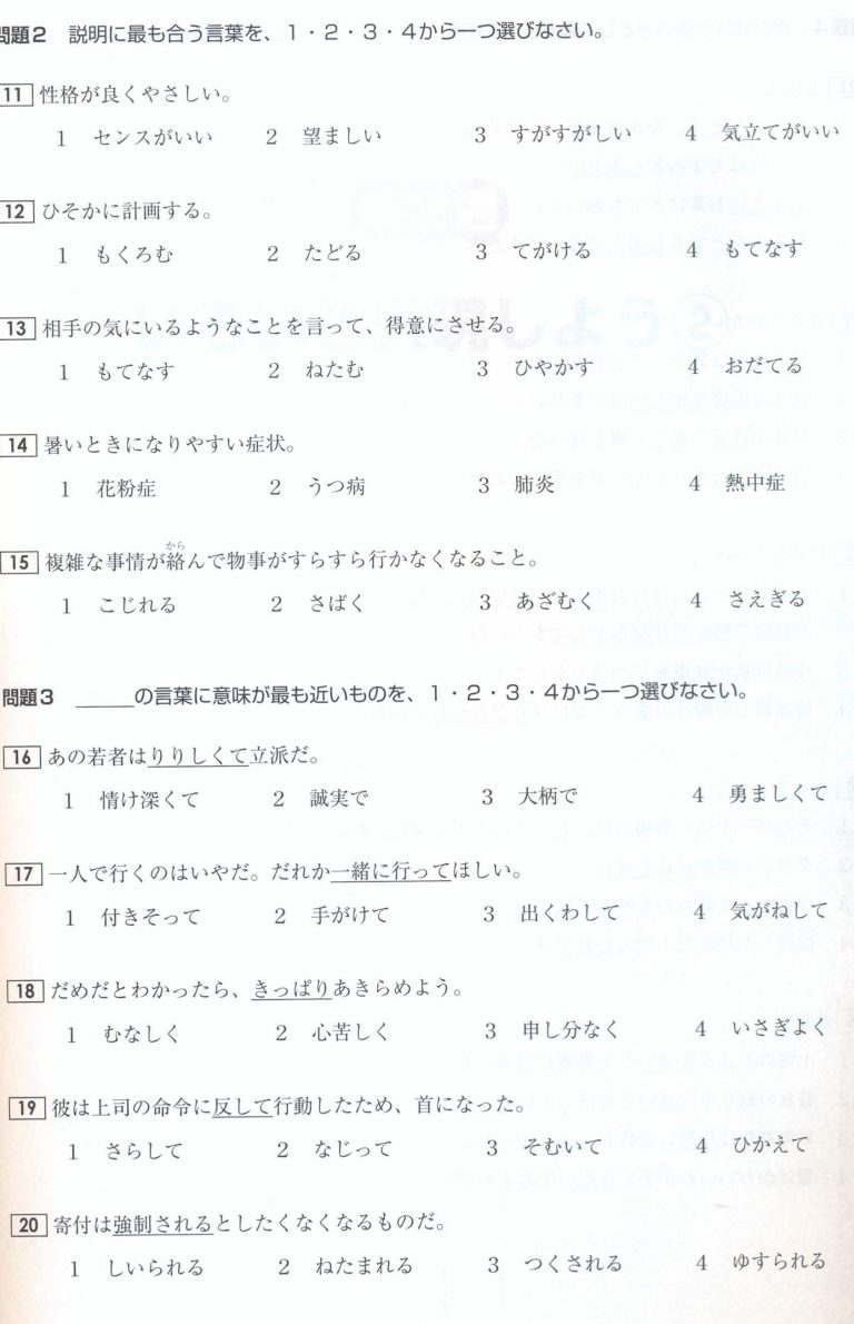 JLPT N1 Vocabulary Exercises: Test 1 (With Answers)