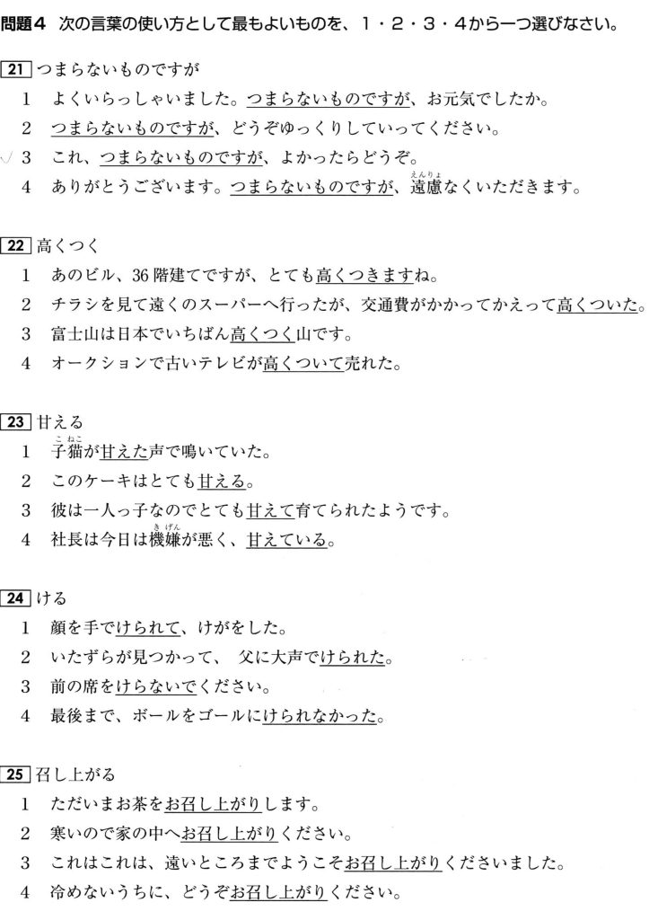 JLPT N2 Vocabulary Exercises: Test 1 (With Answers)