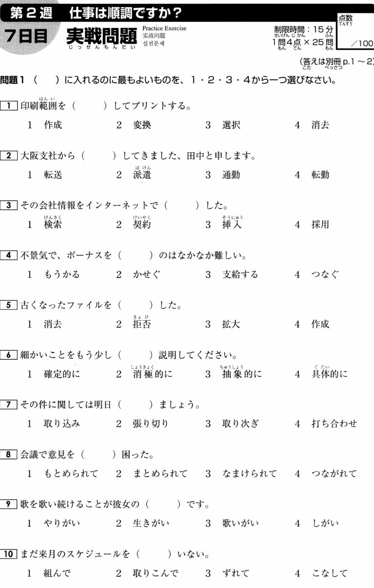 JLPT N2 Vocabulary Exercises: Test 2 (With Answers)