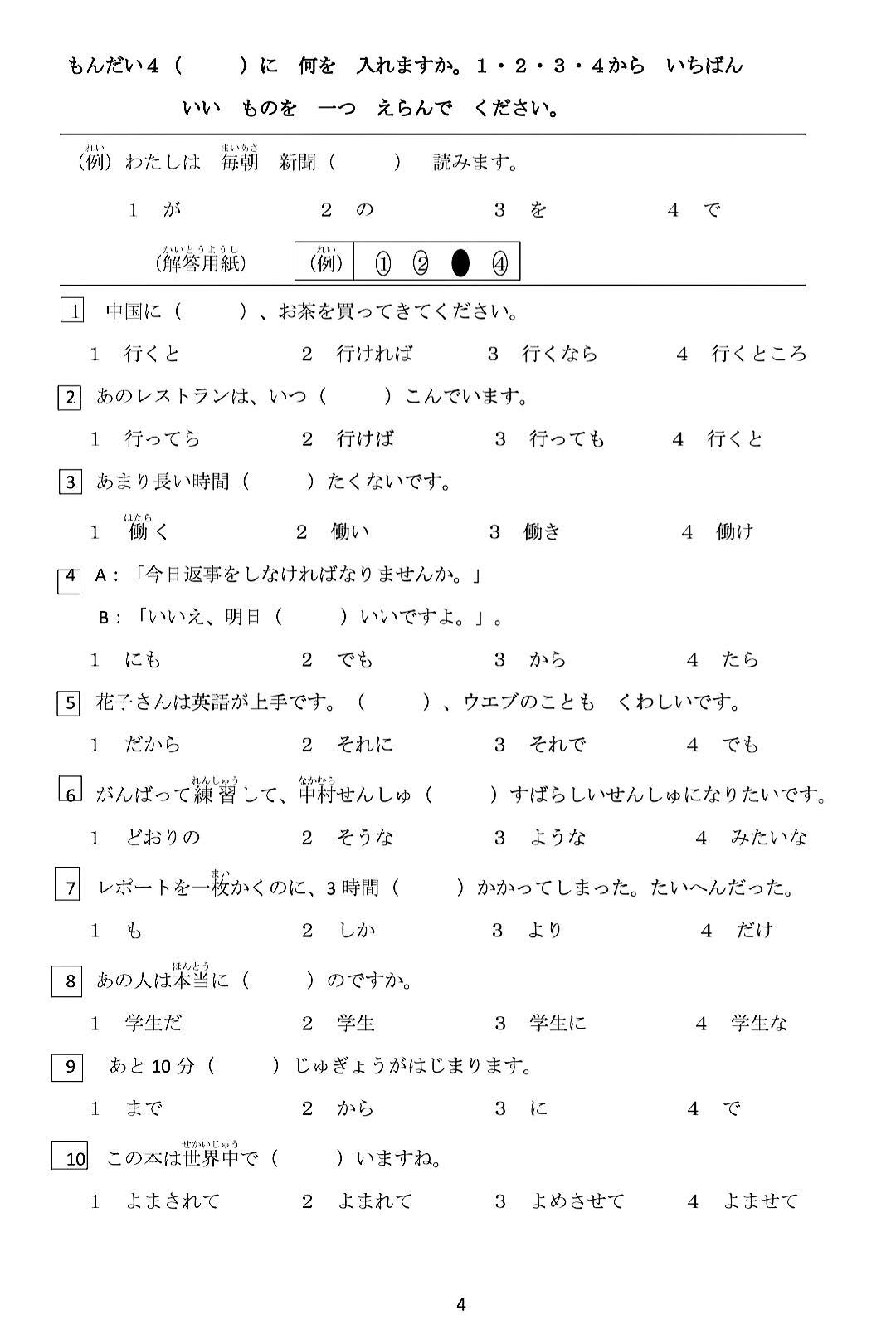 JLPT N4 Mock Test 2 (with Answers)