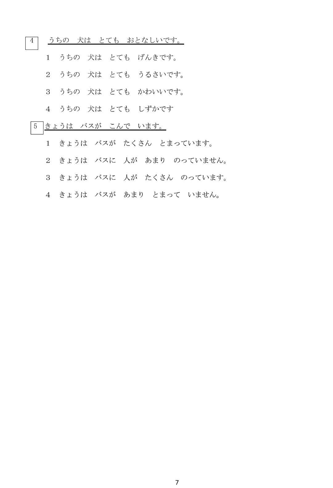 JLPT N4 Mock Test 2 (with Answers)