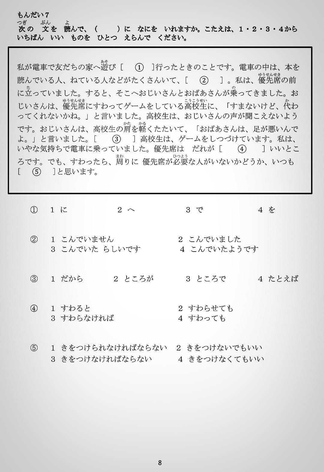 JLPT N4 Mock Test 2 (with Answers)